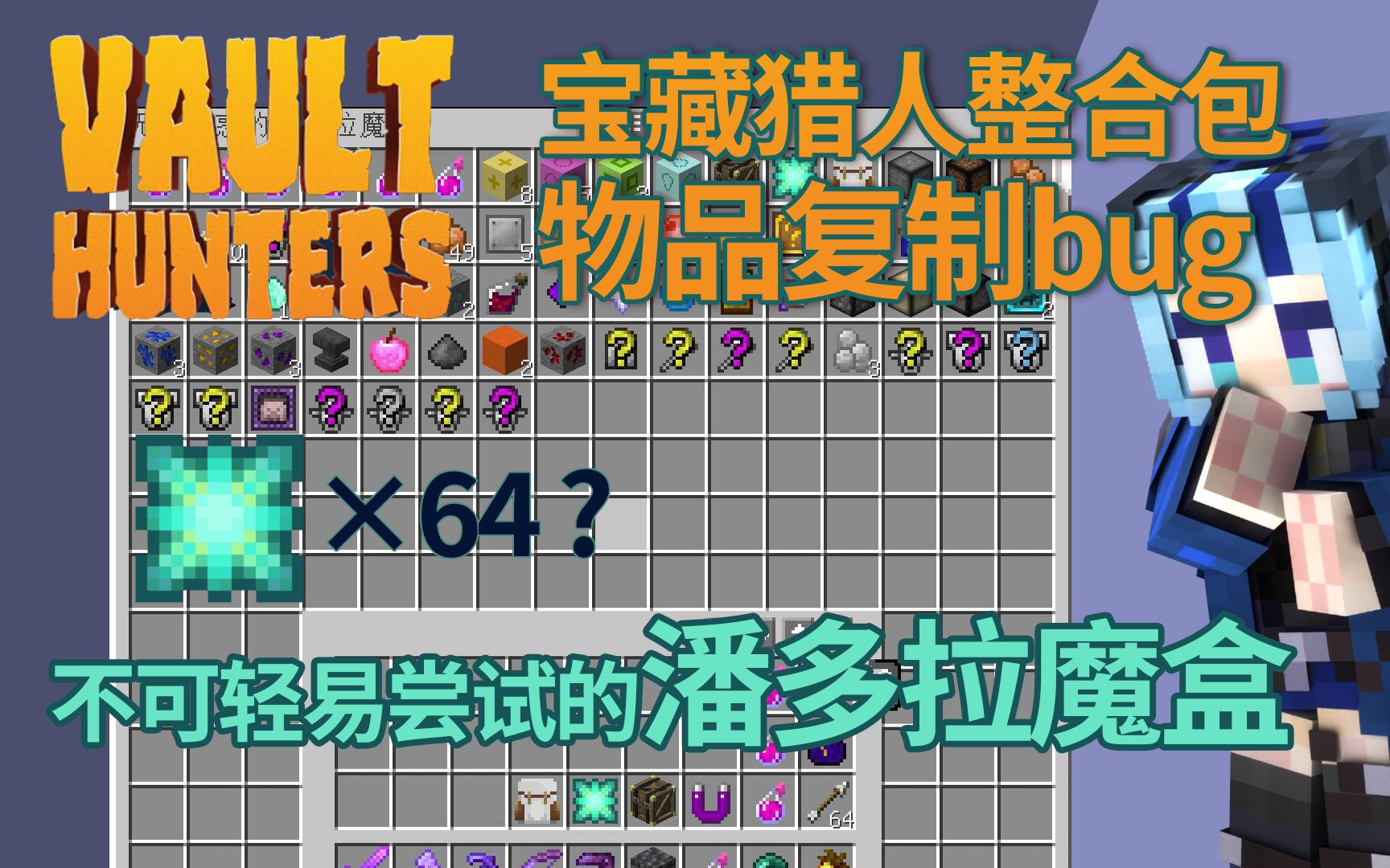 【Minecraft】我的世界宝藏猎人物品复制漏洞,充满诱惑的潘多拉魔盒_...
