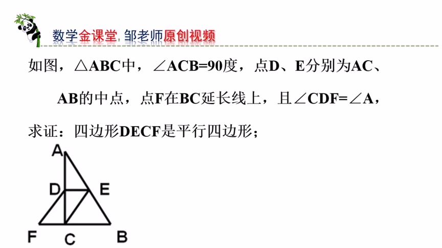 初中数学:三角形中位线定理和直角三角形斜边中线定理的综合应用