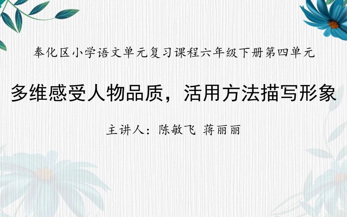 统编版语文六年级下册第四单元复习