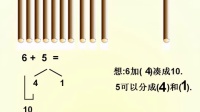 20以内进位加法凑十法