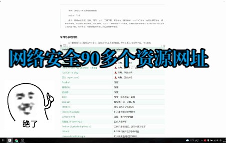 ...安全黑客资源网址包含所有安全技术参考以及资源下载你还在等什么?
