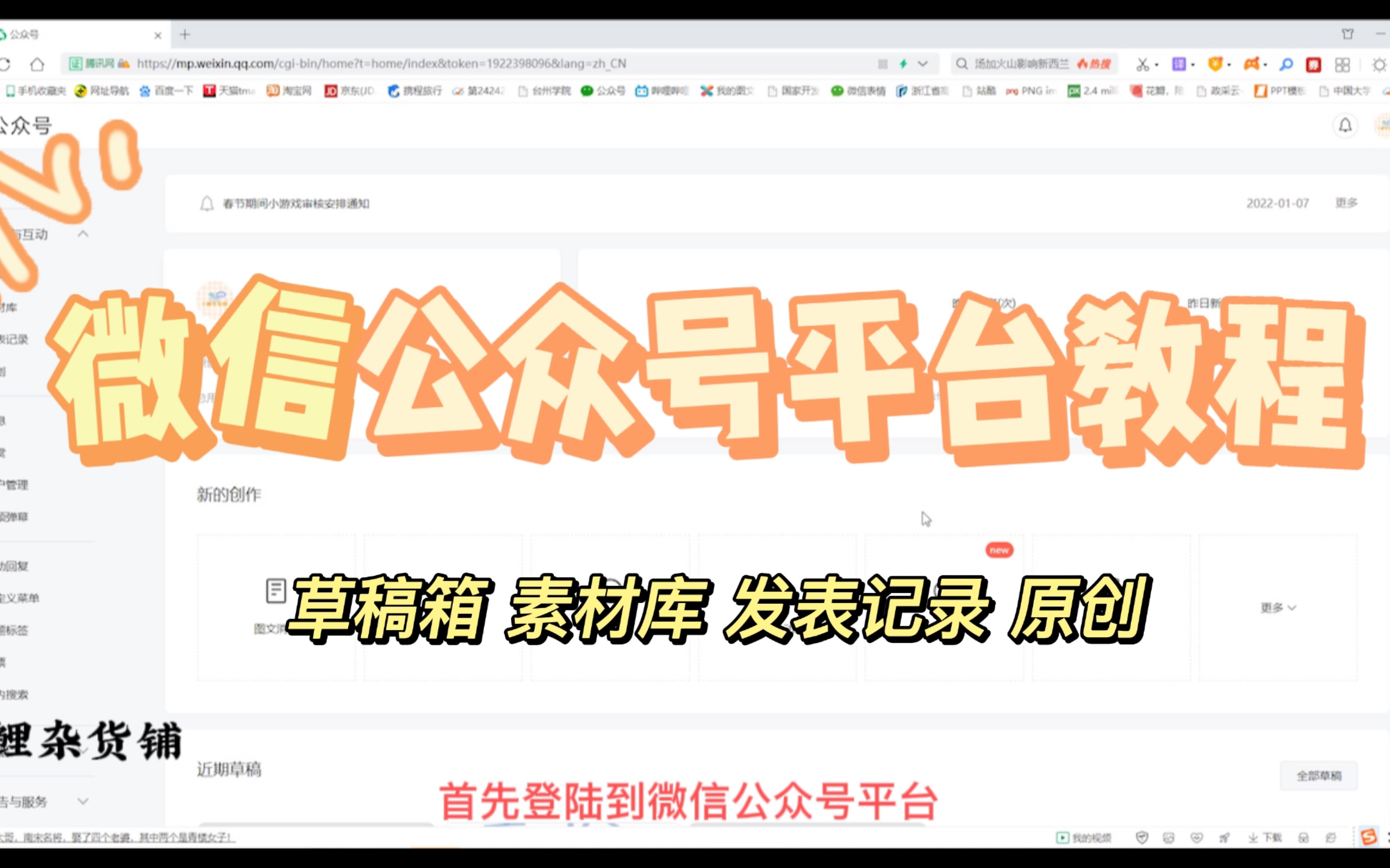 「微信公众号教程」基础向 之内容与互动的教程