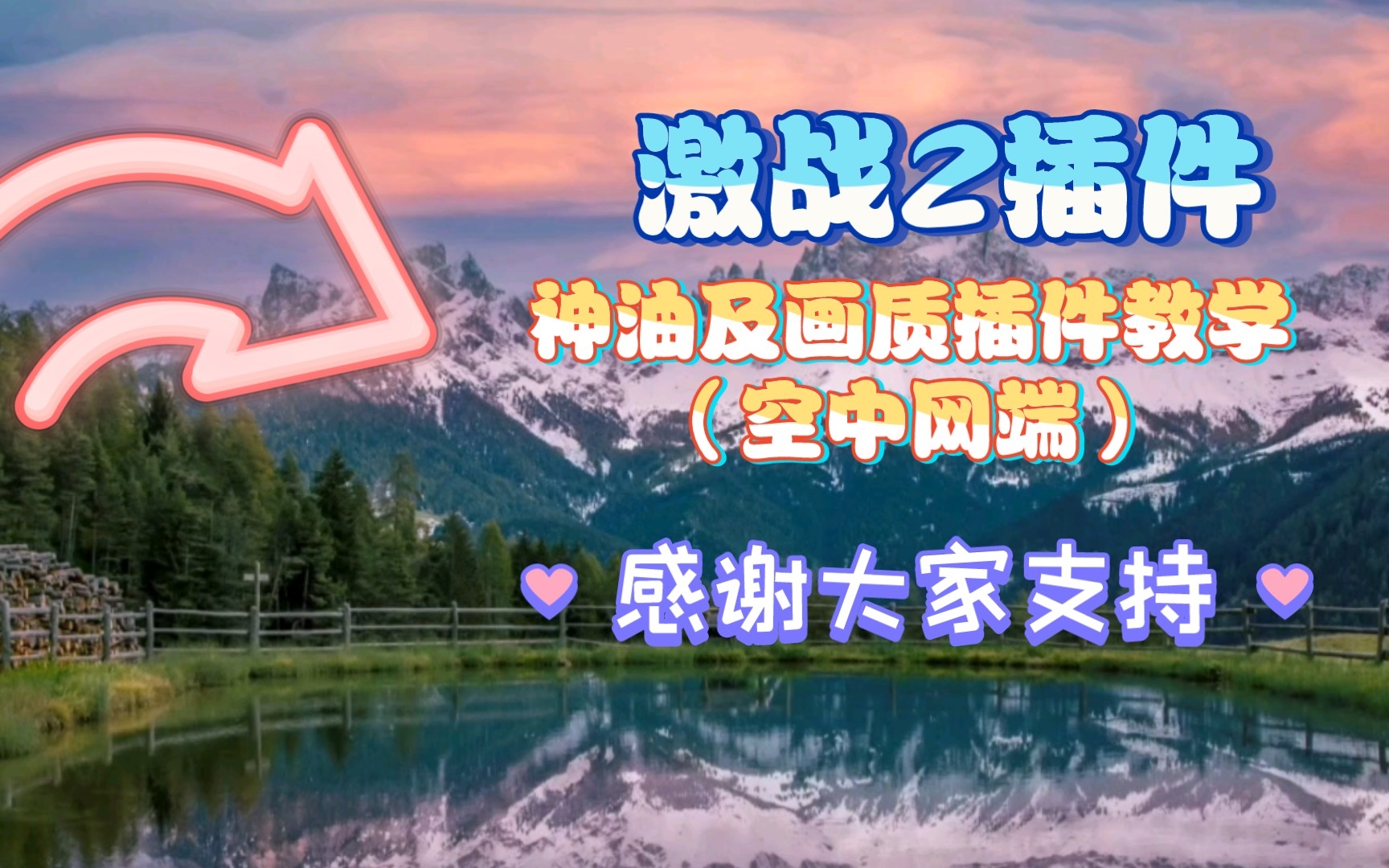 激战2空中网端口 神油以及画质插件教学,游戏画质推荐设置,希望对...