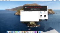 MacOS视频安装教程