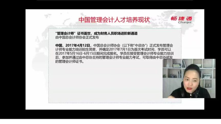 加油学习管理会计师了