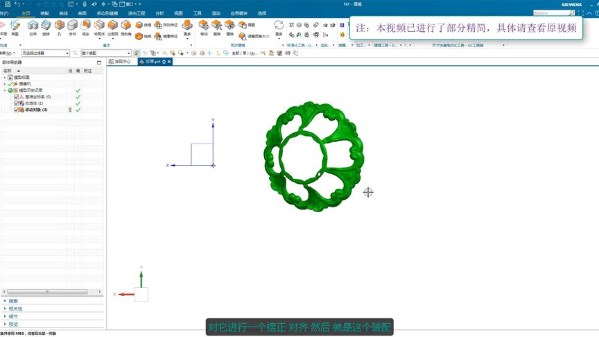 UG逆向建模从入门到实战教程:全流程NX逆向技巧讲解(新版)