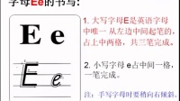 字母E.F的读音和书写