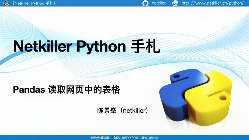 Pandas 从HTML中读取表格数据