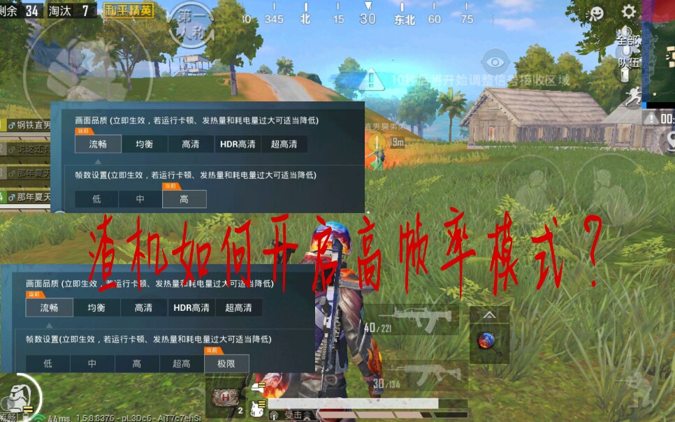 和平精英:启明-渣机怎么开高帧率模式,来挑战一下你手机的极限吧