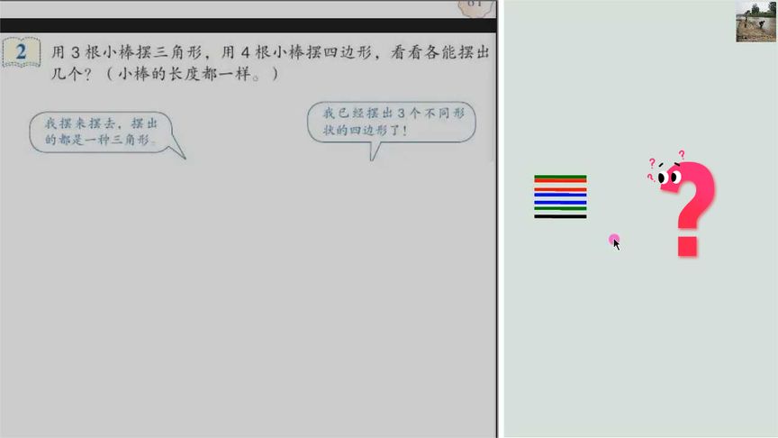 小学四年级-三角形3-三角形的特性3 三角形具有稳定性