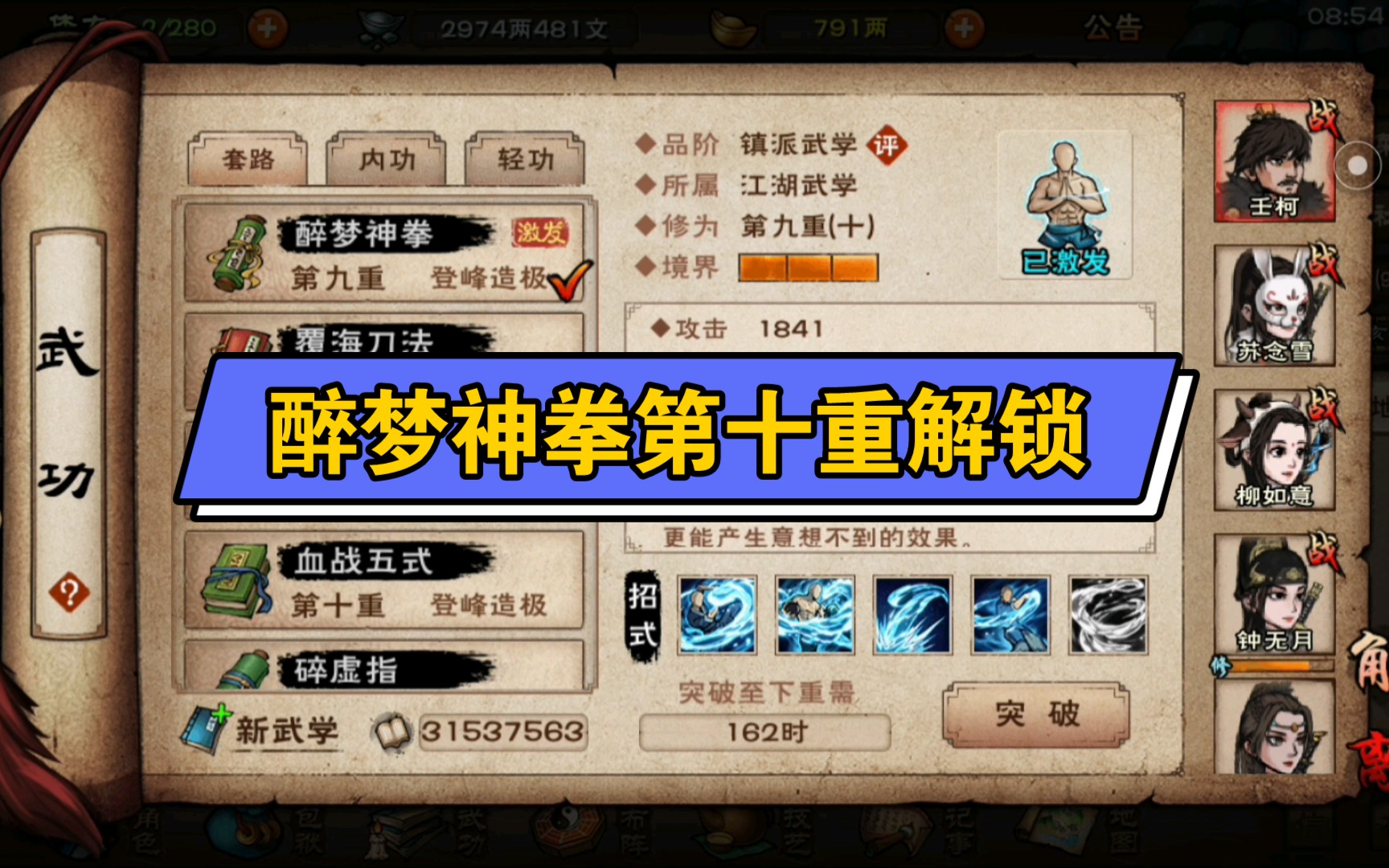 《烟雨江湖》醉梦神拳第十重“杯莫停”开启,附解锁方法_烟雨江湖