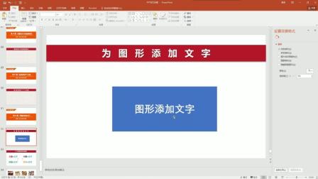 PPT技巧杂谈--第46集为图形添加文字