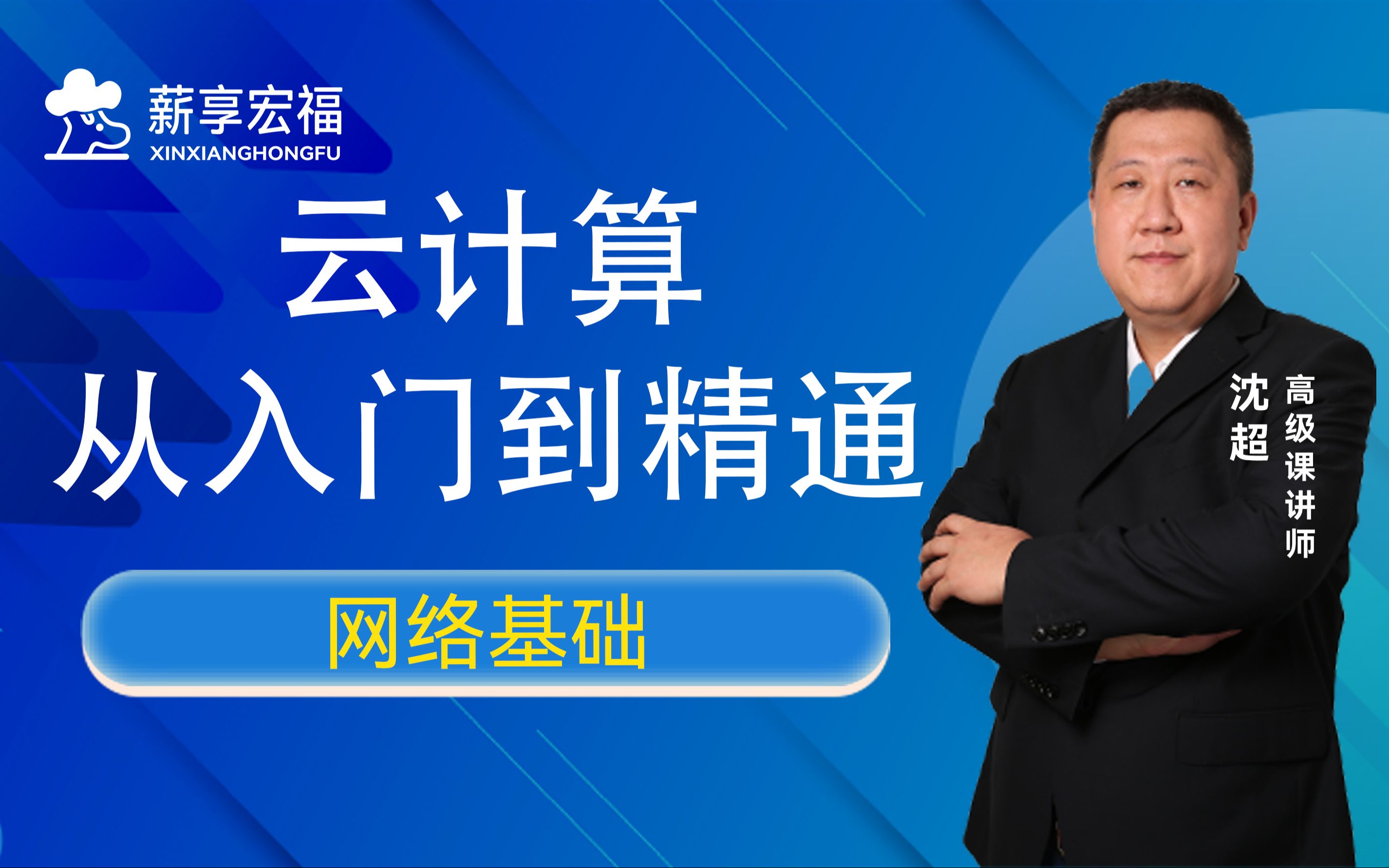 【沈超大师课49】网络基础-网络层协议