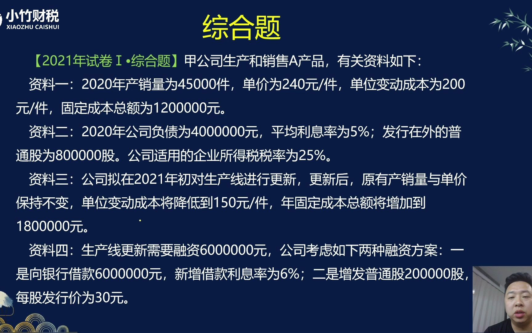 2022中级会计考试-中级财务管理-习题班 第15讲:综合题讲解
