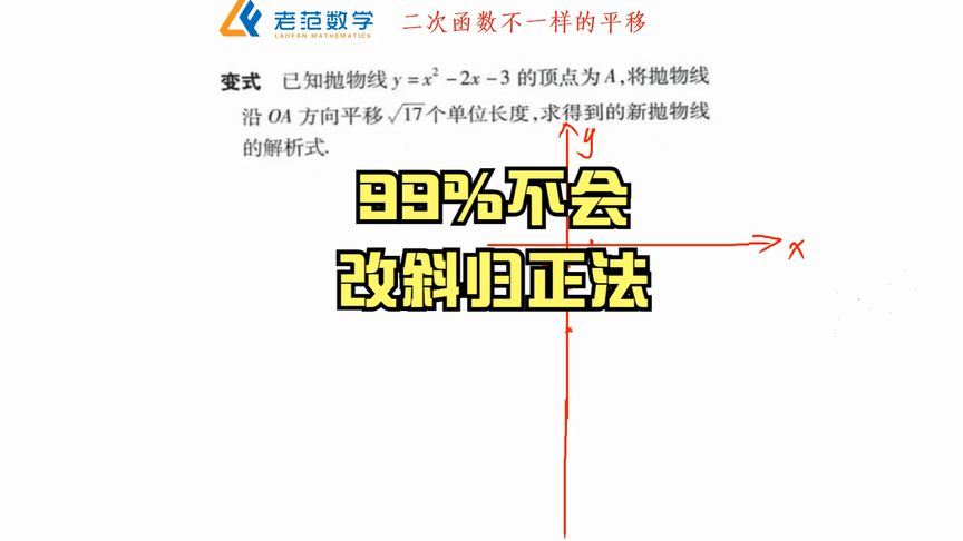 这道二次函数平移,你会吗?99%的同学不会,质检复习必学