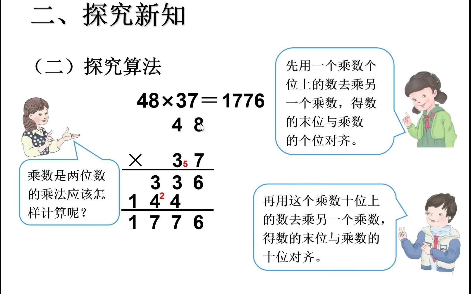 三年级数学下册第4单元第三课时:两位数乘两位数的笔算乘法是难点!