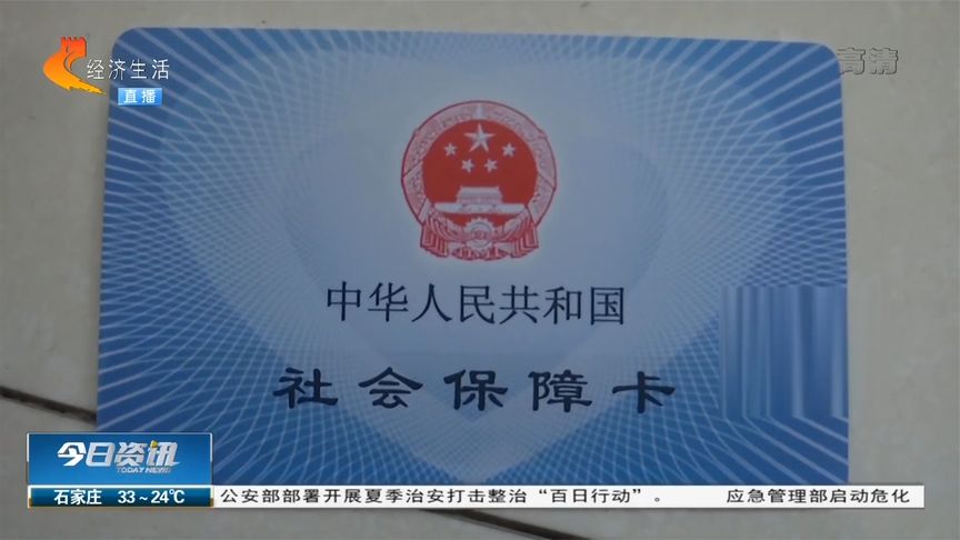 社保卡突然不能用,竟是额外多了一个卡号?老人找到办卡部门