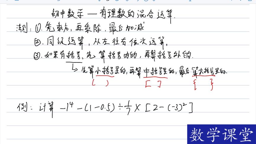 初中数学第11课:有理数的混合运算,学会法则,就很容易了