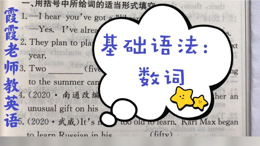 中学英语基础语法,如何在语境中运用数词?学习基础提高成绩