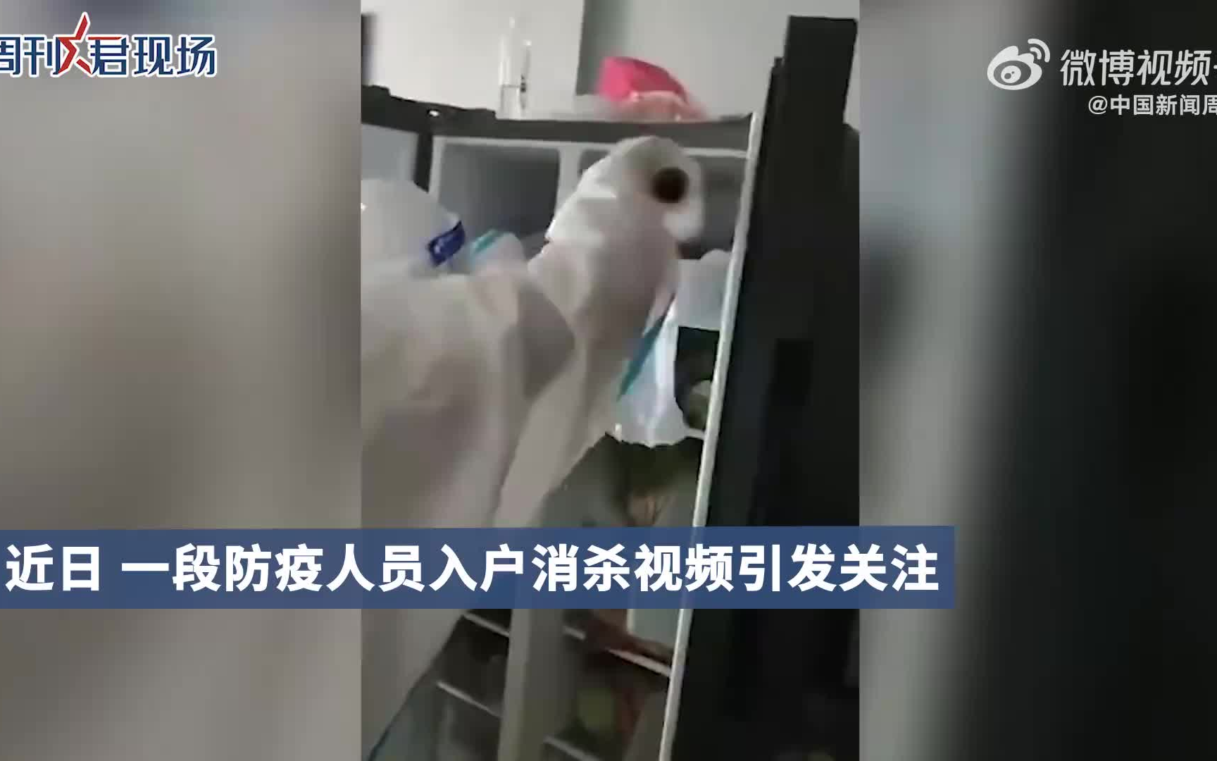 官方回应进感染者家里消毒:按专家意见执行,全程录音录像,补偿食品礼包