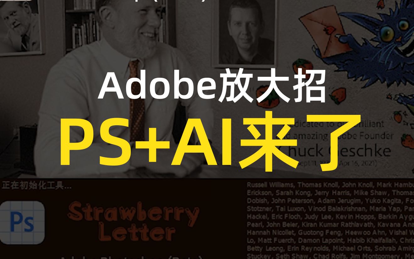 Adoube放大招,PS+Ai工具来啦