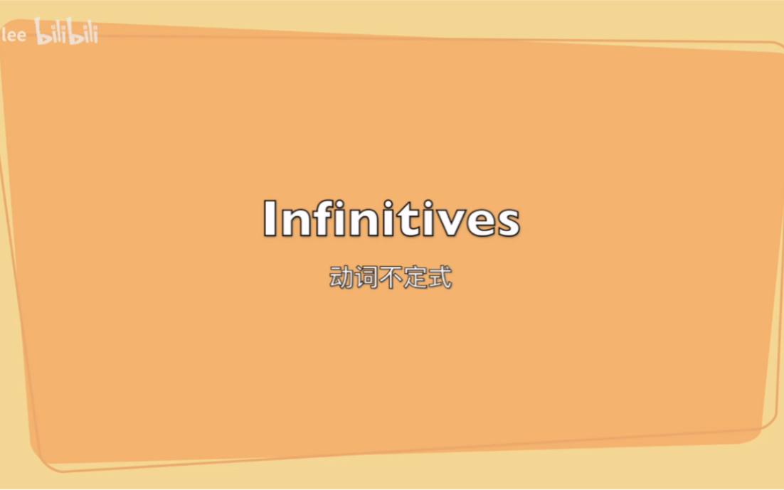 【陈老师语法小课堂】仁爱版英语八年级下册语法U6T1动词不定式,...