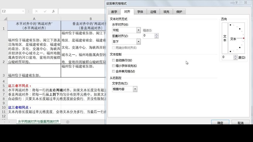 Excel水平两端对齐和垂直两端对齐