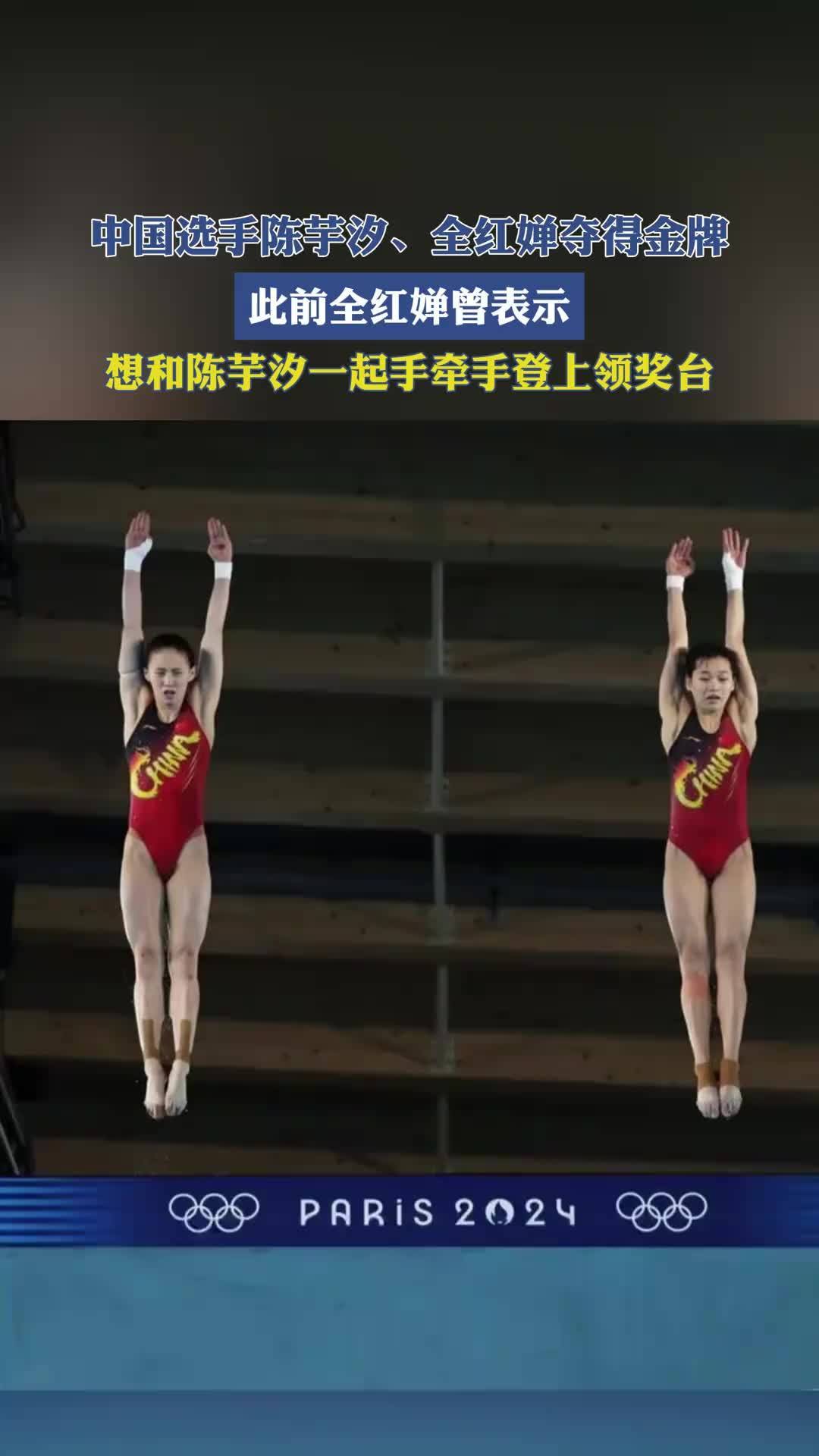 中国选手陈芋汐、全红婵夺得金牌。