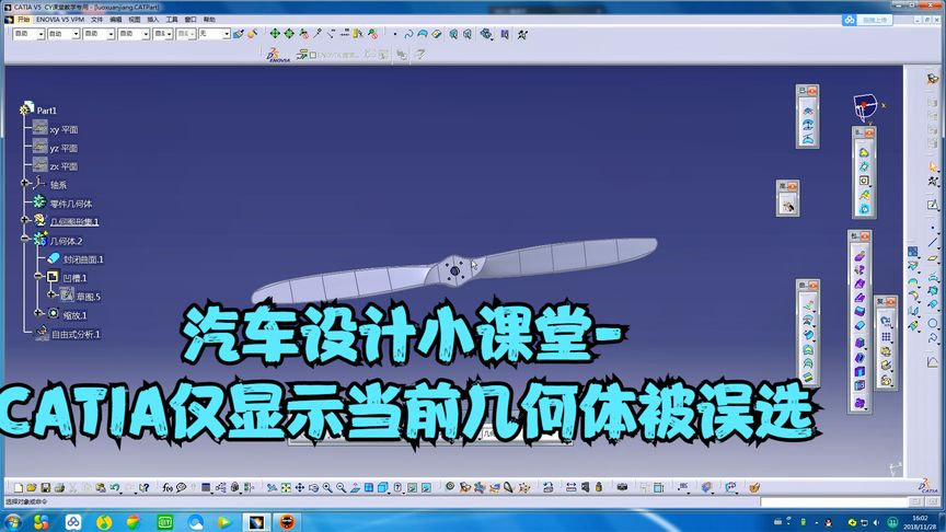 5.CATIA仅显示当前几何体被误选