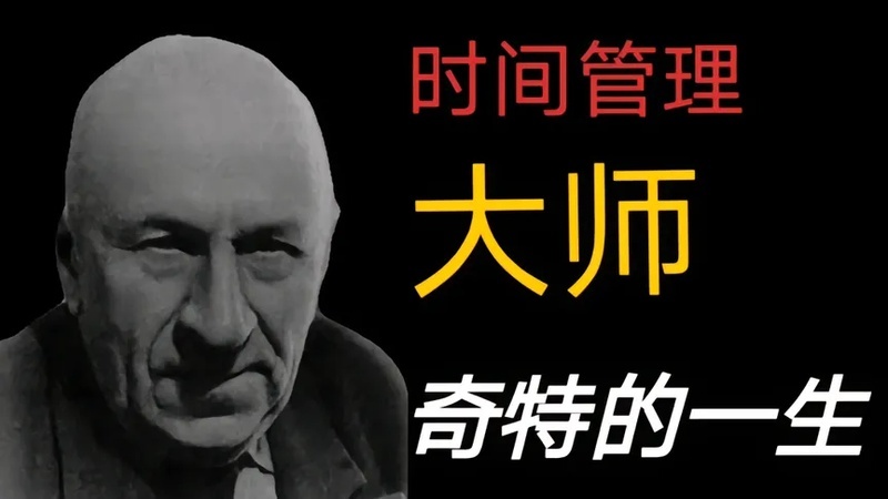 时间总是不够用堪比外挂的时间管理法则