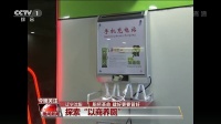 厕所革命 建好更要管好 所长“六个一”制度 加强公厕管理 晚间新闻 ...
