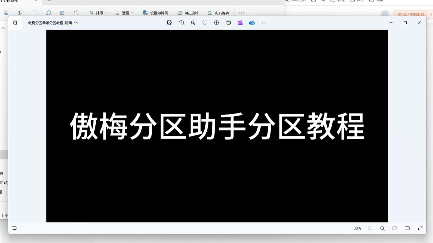 傲梅分区助手分区教程
