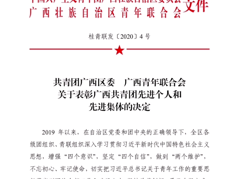 热烈祝贺广西河池市天峨县高级中学团委书记李呈祥荣获广西省优秀团...