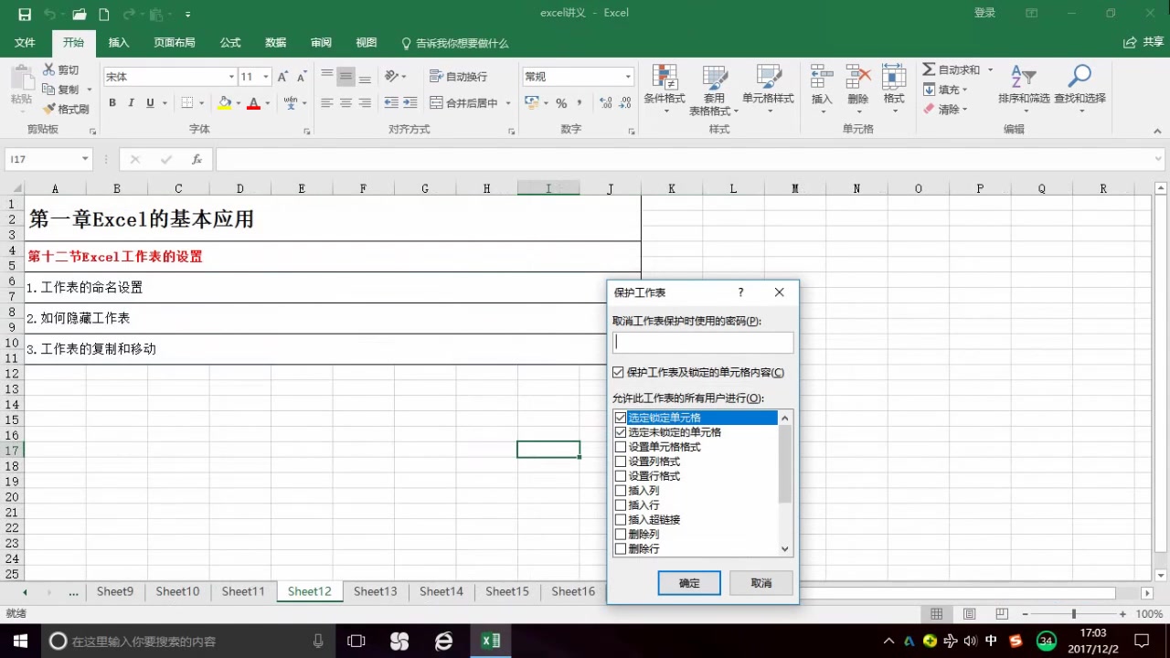 Excel入门技巧:1-12 Excel工作表的设置