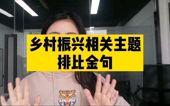 乡村振兴相关主题排比金句