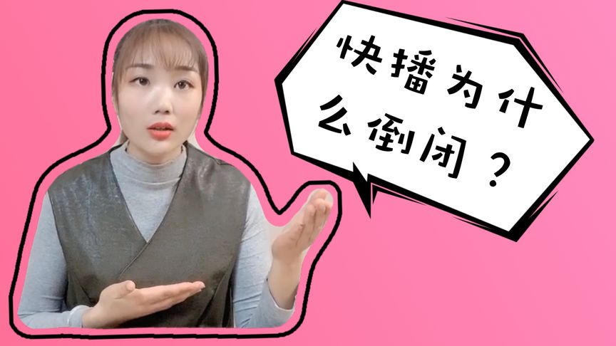 当年叱咤风云的快播视频为什么倒闭?网友:我欠快播一个会员!