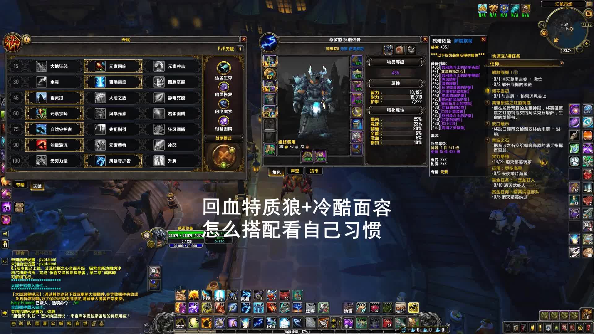 [魔兽世界]正式服8.25-8.3前夕萨满祭司 PVP 8 元素萨PVP爆发天赋...