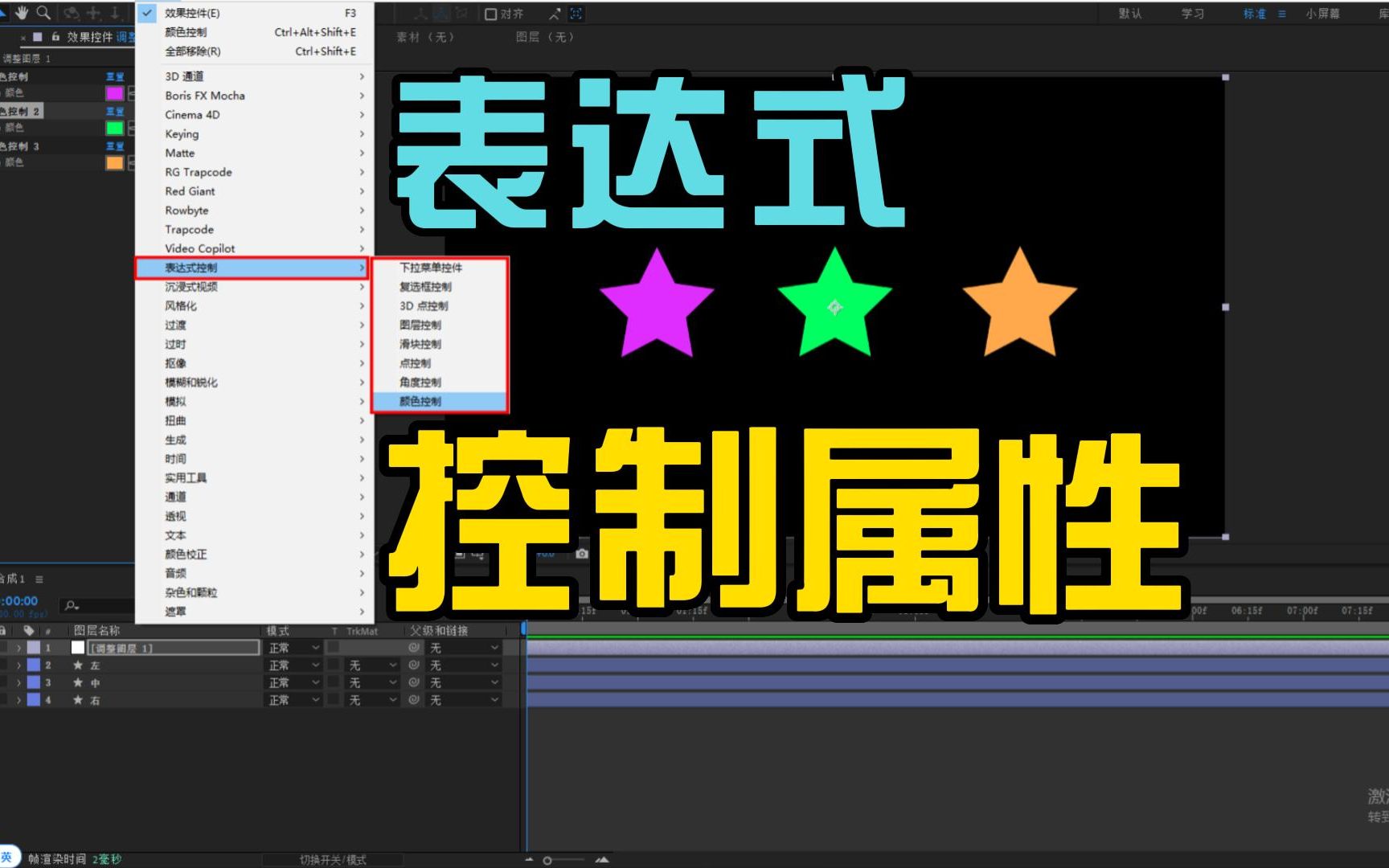 【AE表达式控制属性】用这种办法,事半功倍!快来学习!