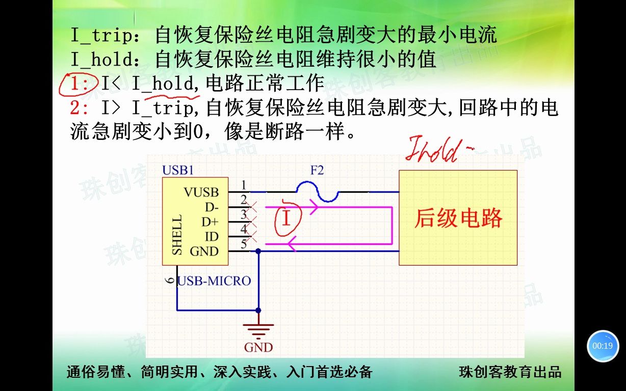 硬件基本功-91-如何选择合适的保险丝