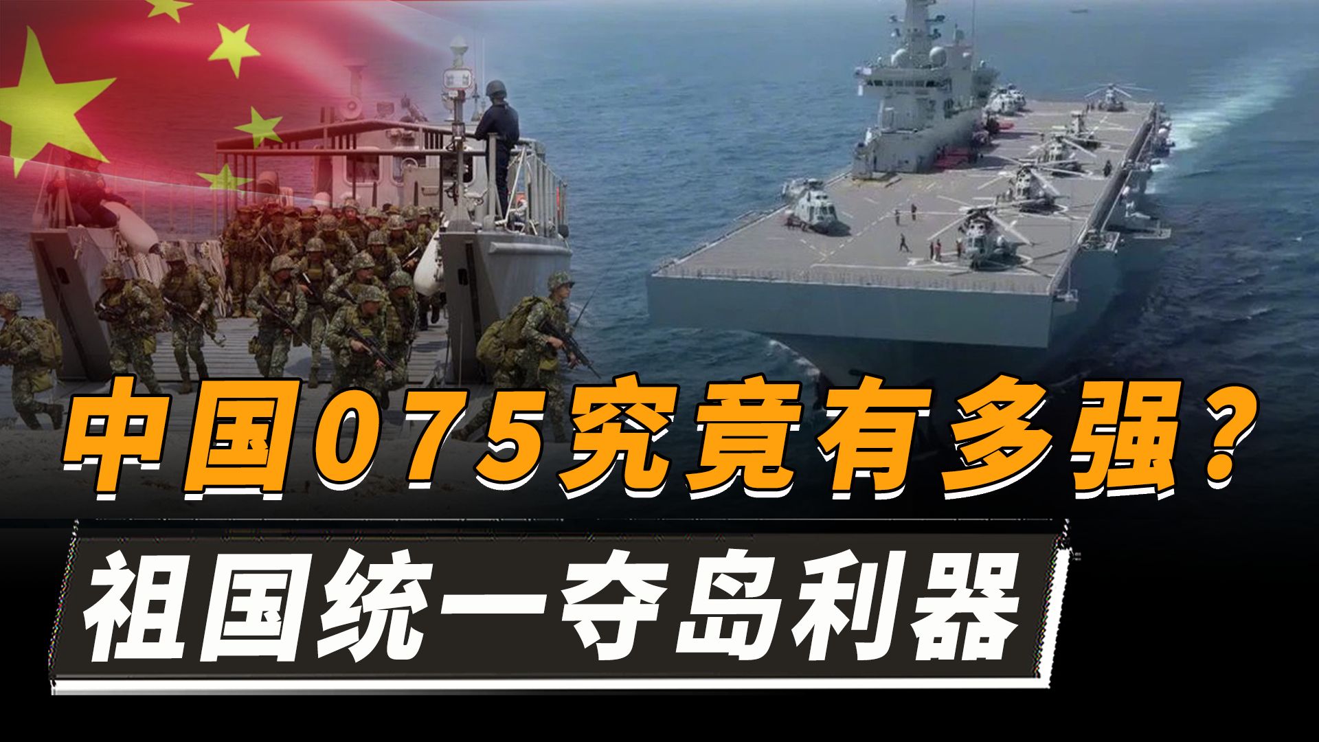 075两栖攻击舰有多强?为何在夺岛登陆战中,作用比航母还大?