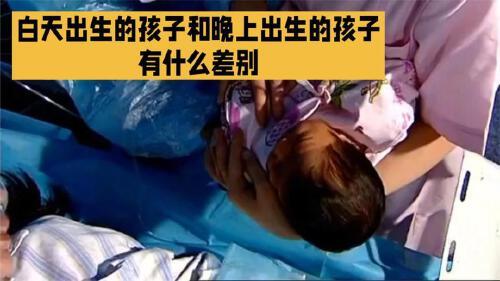 探索白天与夜晚出生的孩子性格奥秘