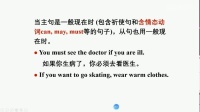 if引导的条件状语从句微课.mp4
