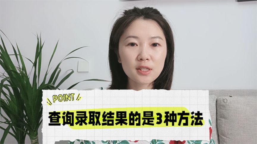 查询高考录取结果的3种方法,院校调档线是查询的关键,别着急