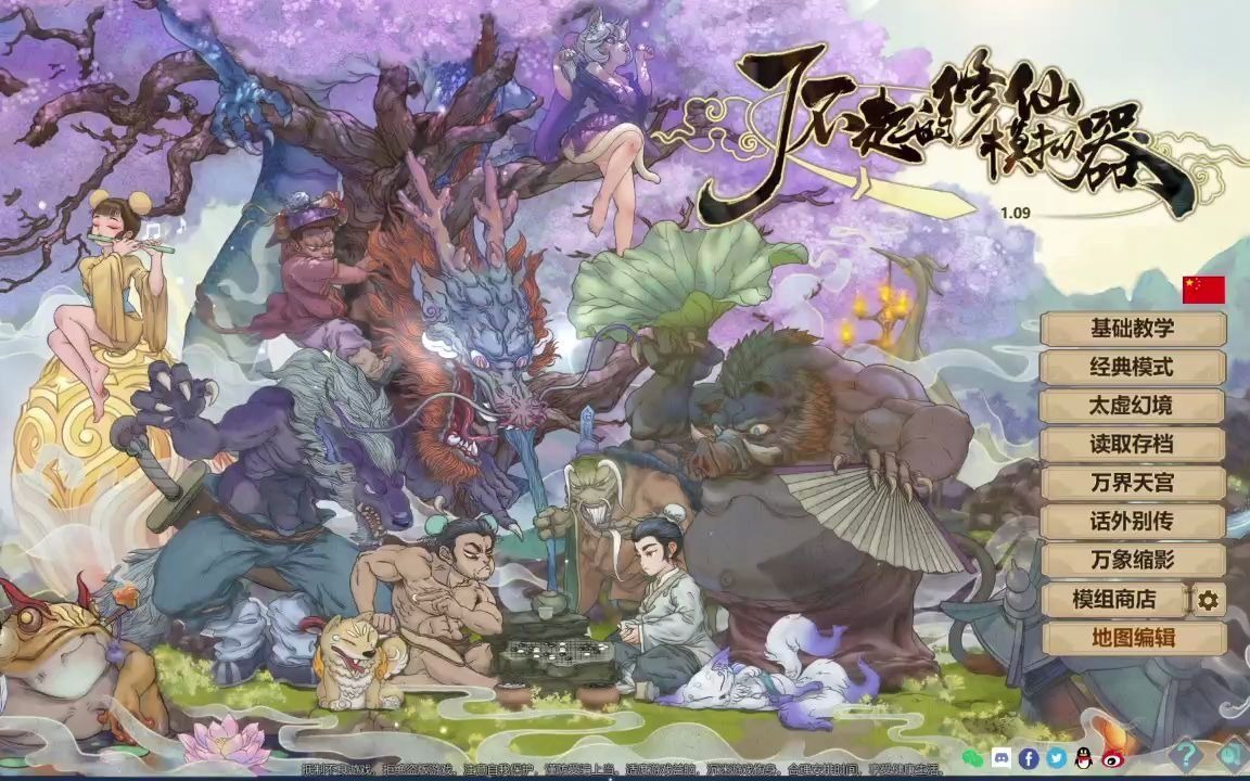 2020-12-6上午直播录像了不起的修仙模拟器斗破苍穹mod第三篇