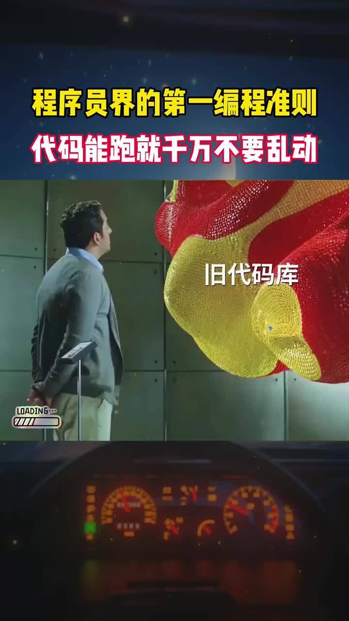 程序员界的第一编程法则,代码能跑就千万别乱动!