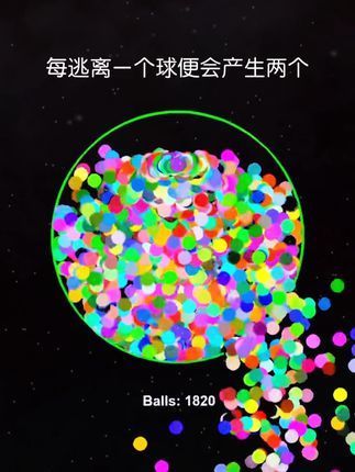 每逃离一个球便会产生两个#星球动画 #几何图形