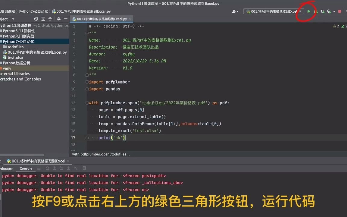 Python办公自动化|从Pdf中提取数据表格 - 抖音