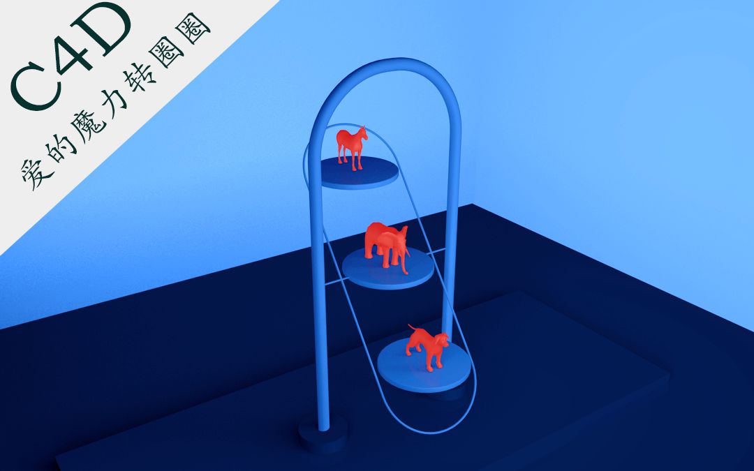 C4D动画 看着简单系列