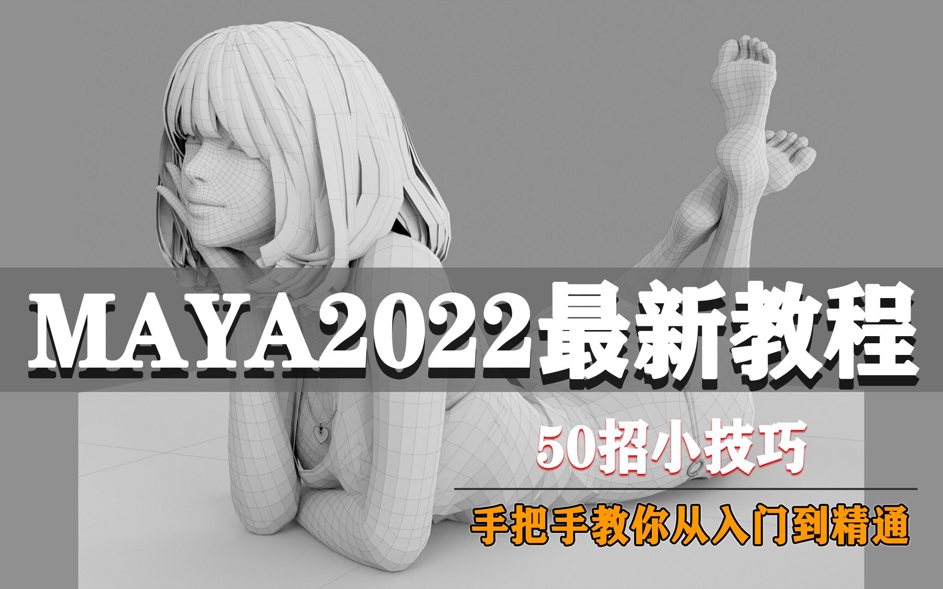 【MAYA新手教程01】Maya软件界面 视图 工具介绍 零基础入门到精通...