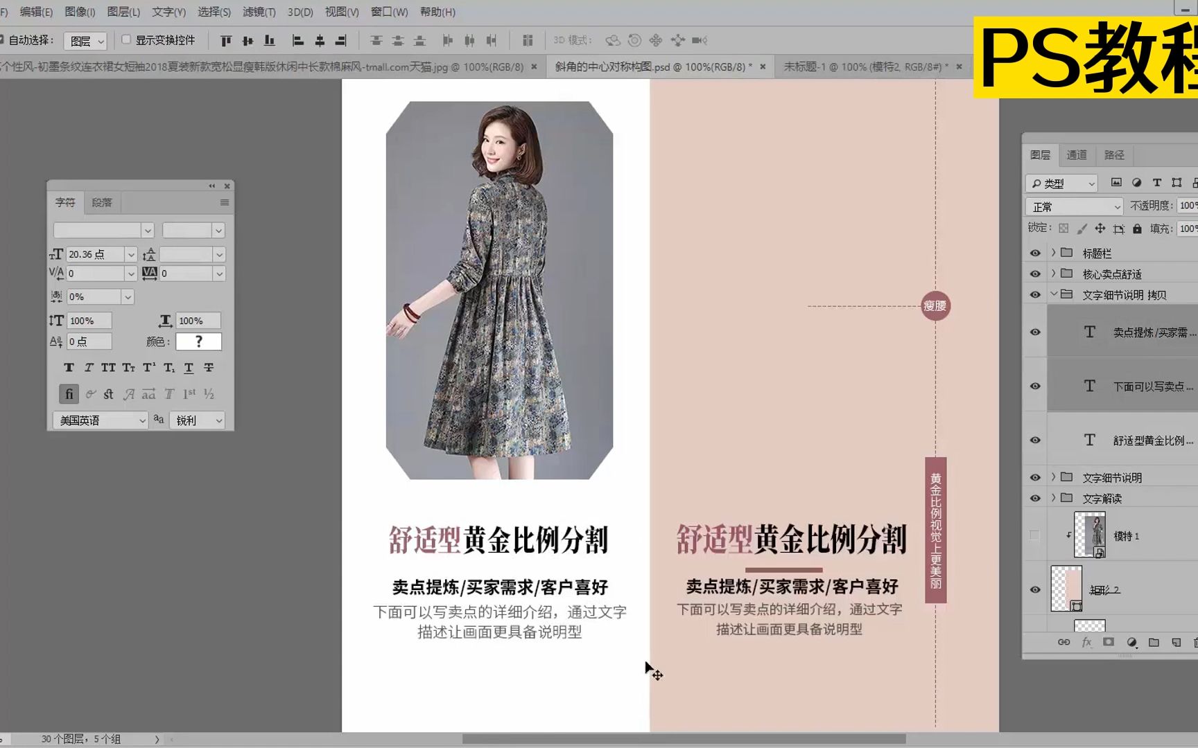 04.PS简单搞定文字排版法,Photoshop软件,ps教程,ps海报设计, 从零...